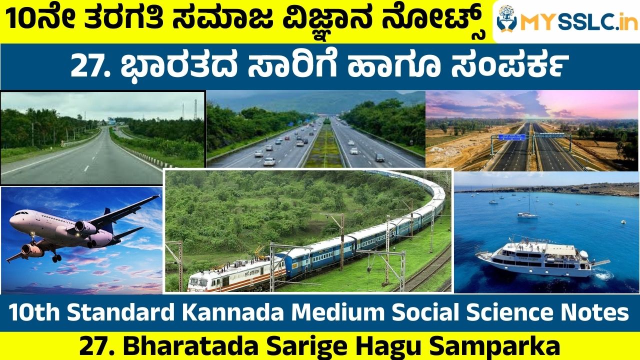 10th Class Bharatada Sarige Hagu Samparka Social Science Question ...