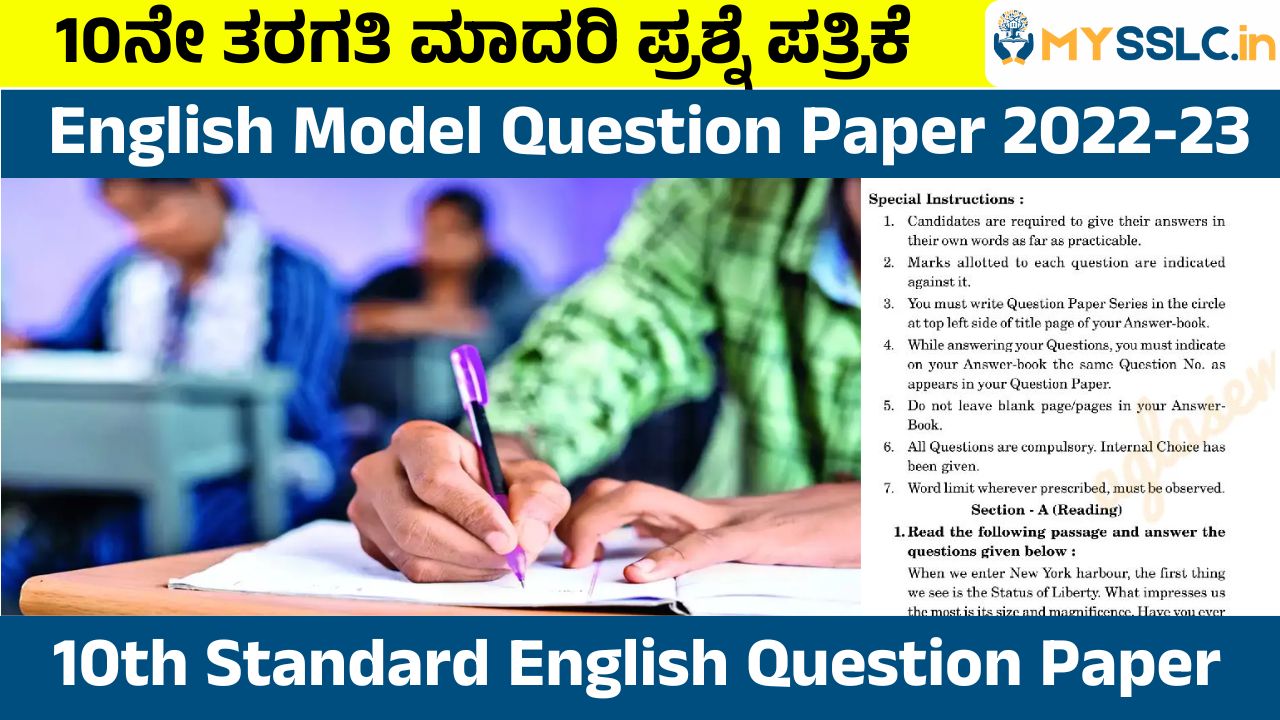 10th English Model Question Papers 2022-23 | ಇಂಗ್ಲಿಷ್ ಪ್ರಶ್ನೆ ಪತ್ರಿಕೆಗಳು