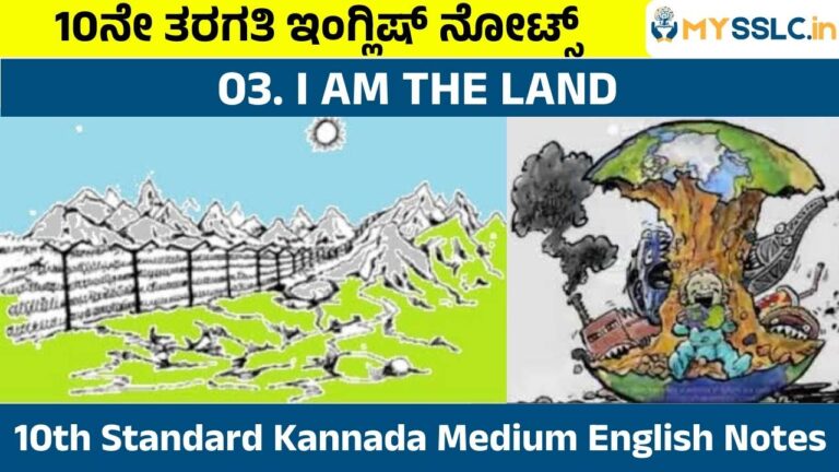 10th Std I Am The Land Poem Question Answer Notes English