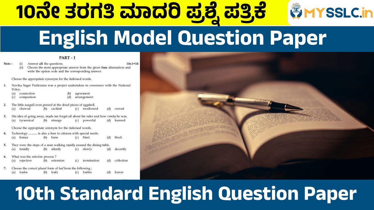 10th English Model Question Paper‌ with Answers | ಇಂಗ್ಲಿಷ್ ಮಾದರಿ ...