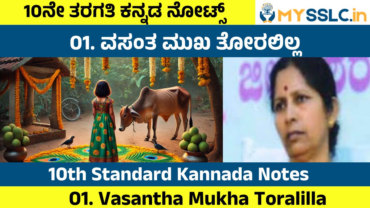 10th Vasantha Mukha Toralilla Kannada Notes | ವಸಂತ ಮುಖ ತೋರಲಿಲ್ಲ ನೋಟ್ಸ್