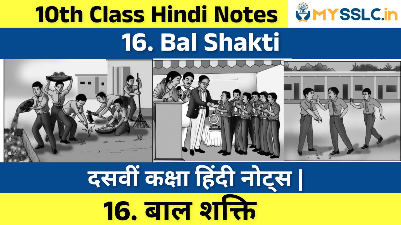 10th Class Hindi Bal Shakti Lesson Notes Question Answer | बाल शक्ति ...