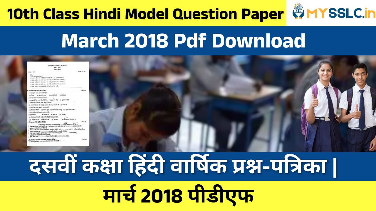 10th Hindi Annual Examination Model Question Paper With Answer -2018
