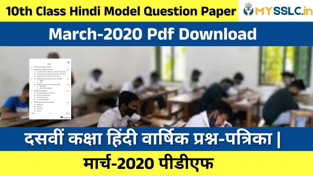 10th Hindi Annual Examination Model Question Paper With Answer -2020