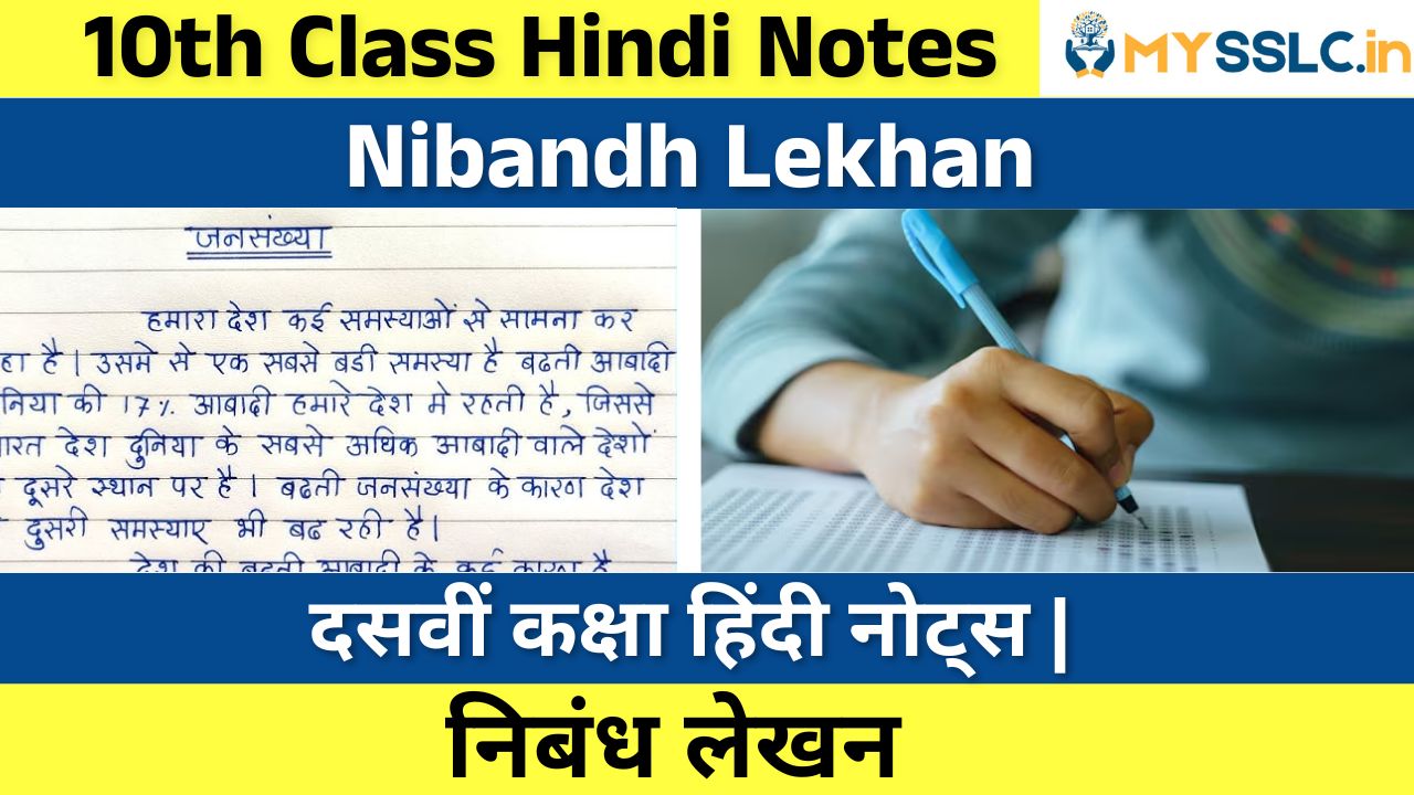 10th Class Hindi Nibandh Lekhan Notes | दसवीं कक्षा हिंदी निबंध लेखन नोट्स