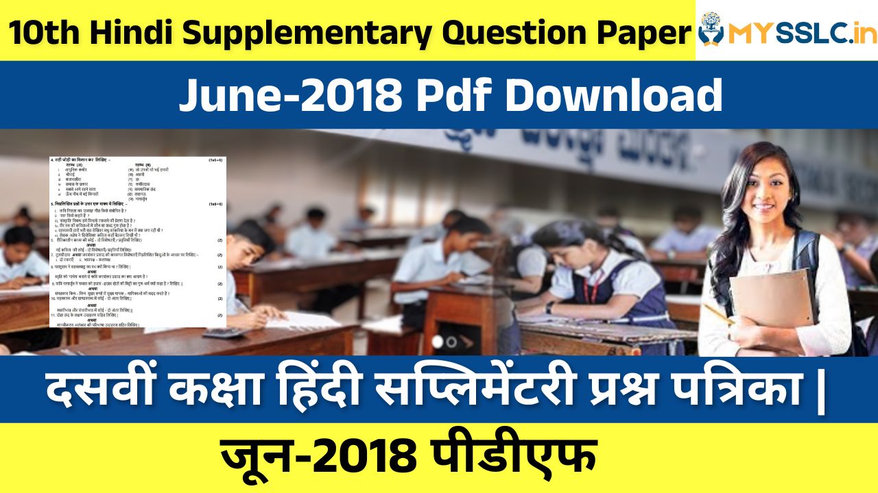 10th Hindi Supplementary Examination Question Paper With Answer-2018