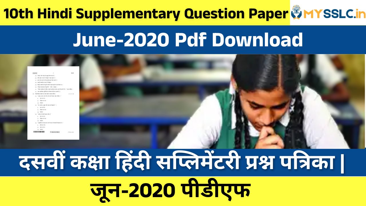 10th Hindi Supplementary Examination Question Paper With Answer-2020