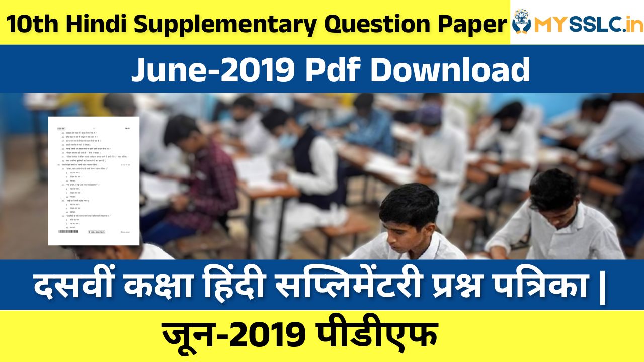 10th Hindi Supplementary Examination Question Paper With Answer -2019 ...