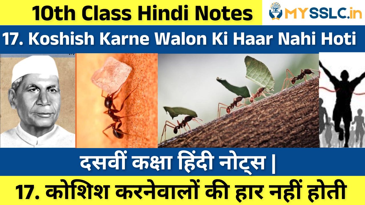 10th Class Koshish Karne Walon Ki Haar Nahi Hoti Hindi Poem Notes
