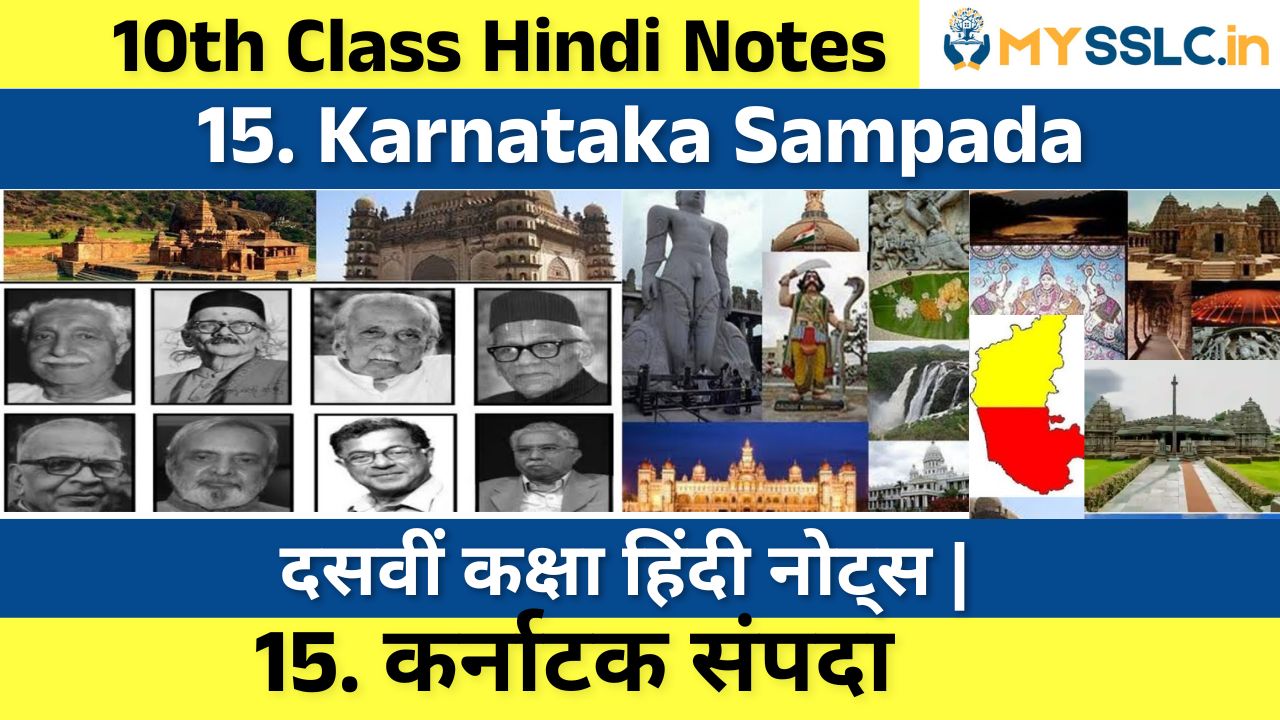 10th Standard Karnataka Sampada Hindi Notes Question Answer