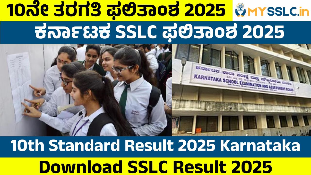 Download SSLC Result 2025 | 10ನೇ ತರಗತಿ ಫಲಿತಾಂಶ 2025