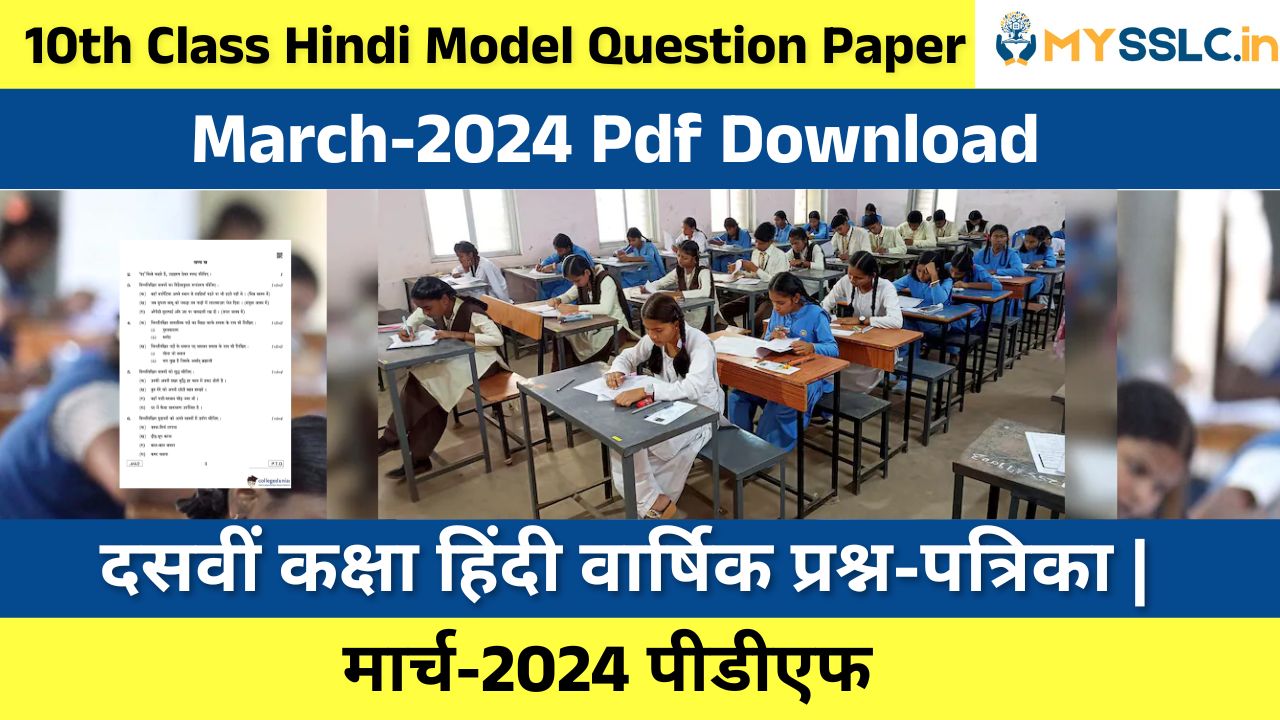 10th Hindi Annual Examination Model Question Paper With Answer -2024 ...